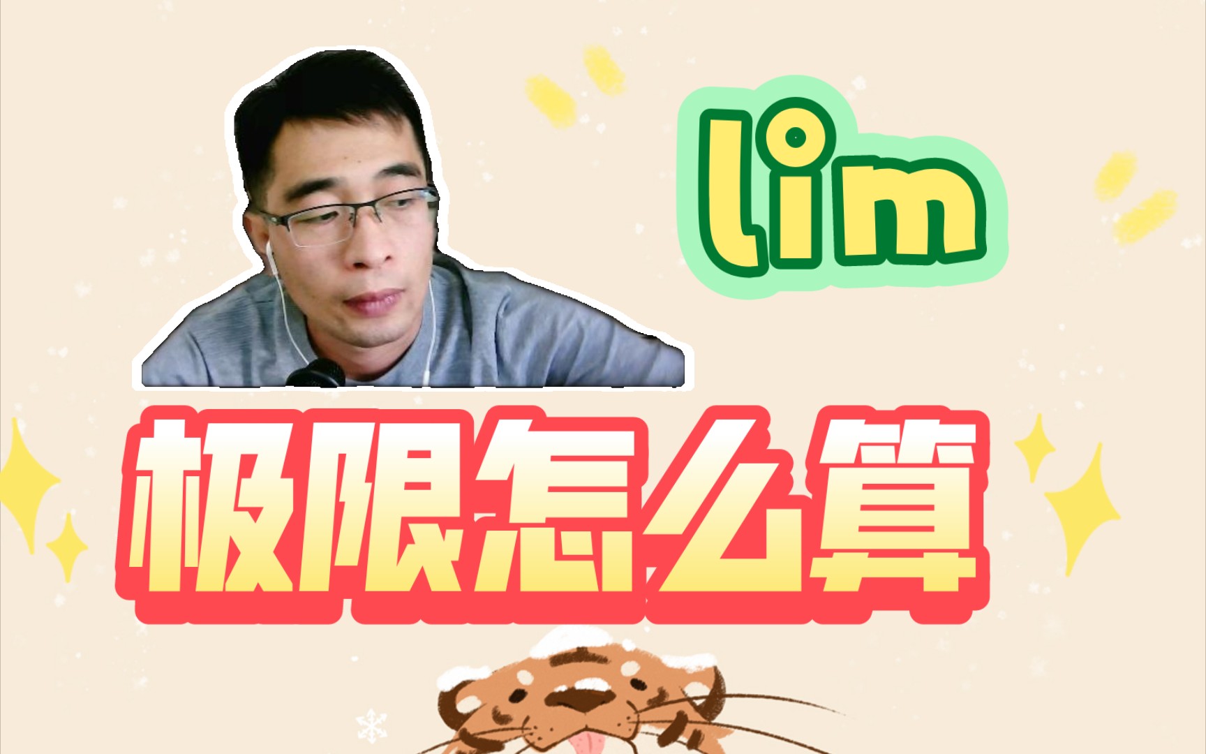 极限怎么算,高等数学,极限的求法