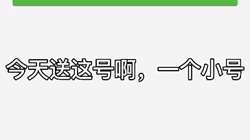 奶块送个号,视频里有账号密码 ,解锁了骑士装备绝非标题党