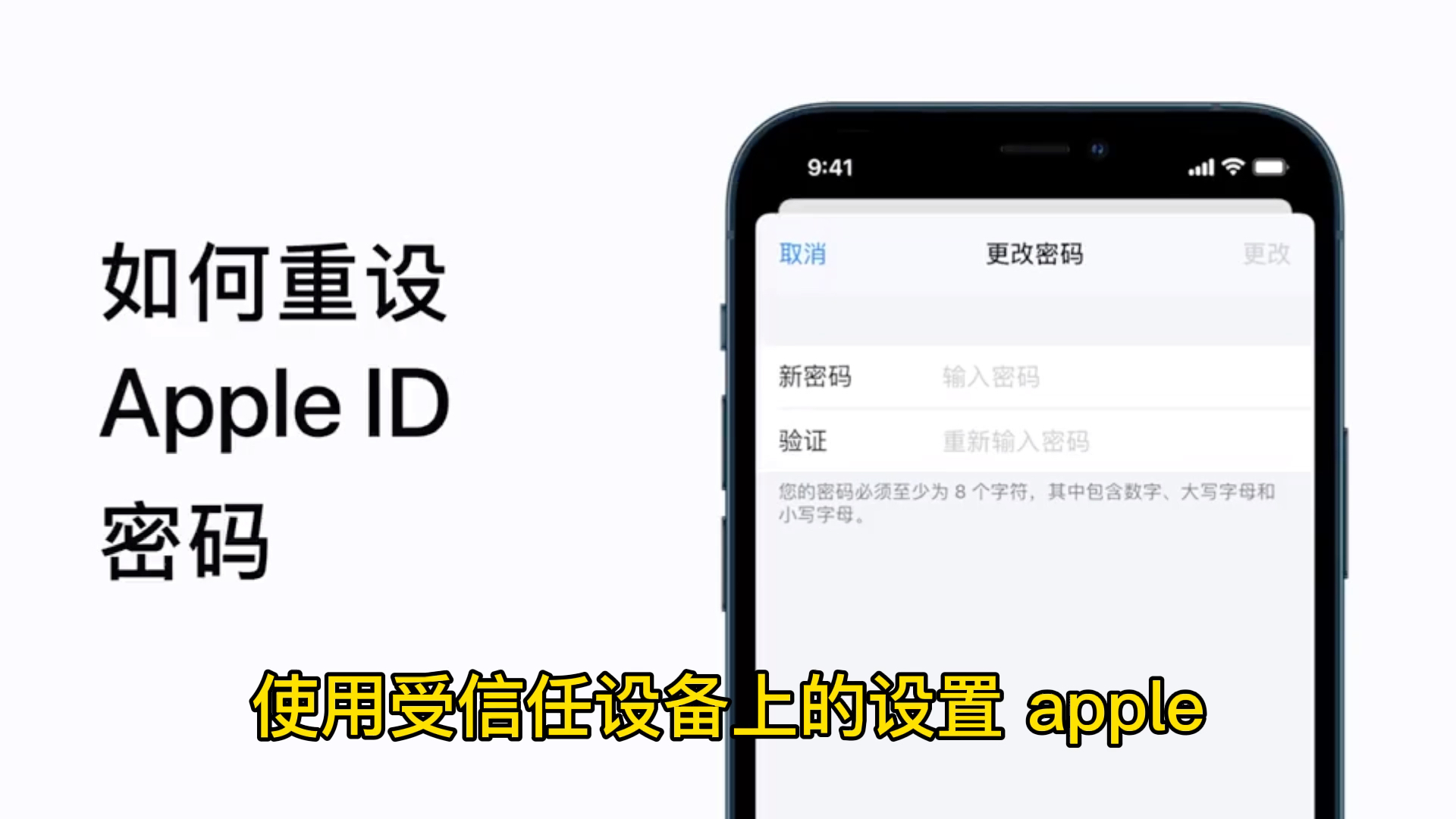如何重置你的苹果手机密码呢?