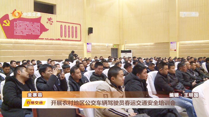 开展农村地区公交车辆驾驶员春运交通安全培训会