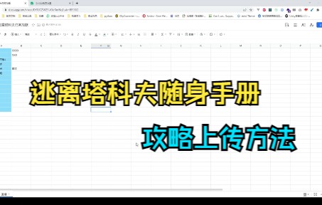 【逃离塔科夫随身手册】任务与枪匠攻略上传方式