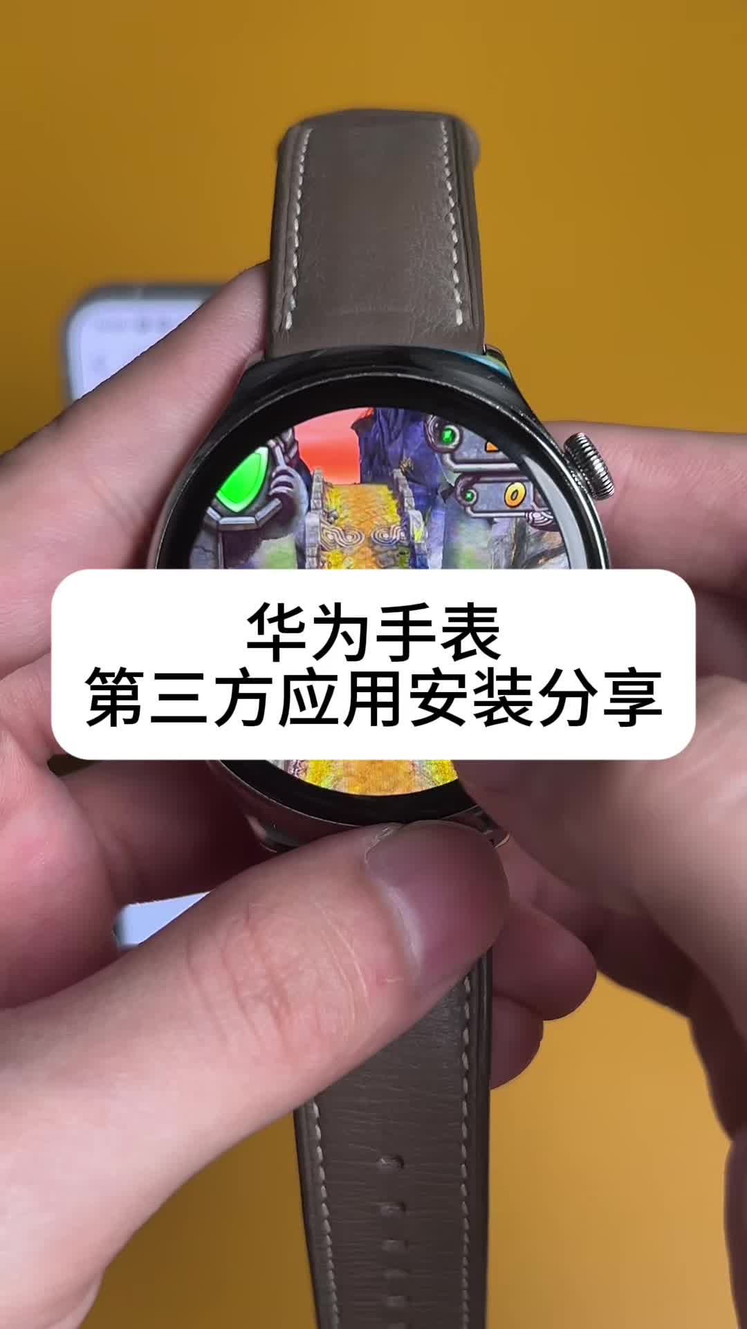 华为手表第三方软件应用下载教程 把你的手表当做手机来使 #华为...