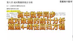 第八章成对数据的统计分析题型4:线性回归方程