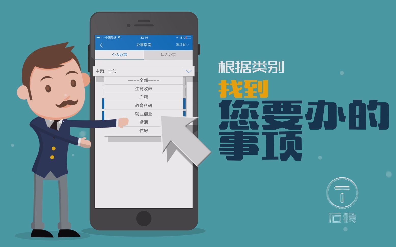 浙江政务服务网APP--功能篇(Motion Graphic) By:杭州石猴文化创意...