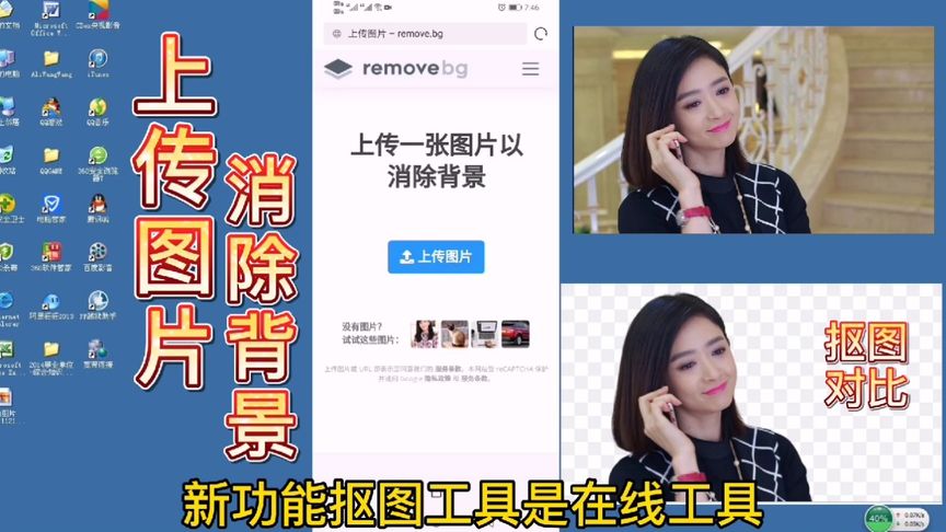 在线抠图,抠人物抠物体都没问题!不占手机内存,安卓苹果均可用