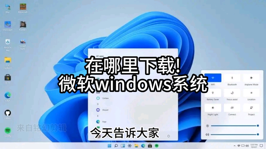 微软windows系统在哪里下载!告诉大家系统在哪里下载?