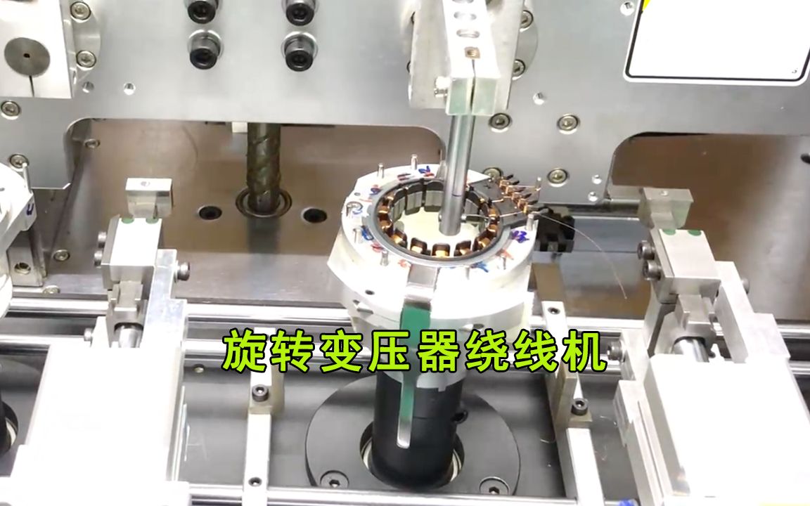工厂实拍,旋转变压器自动绕线机绕线过程揭秘