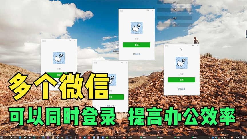一台电脑同时登录多个微信,原来方法这么简单,办公效率倍增!
