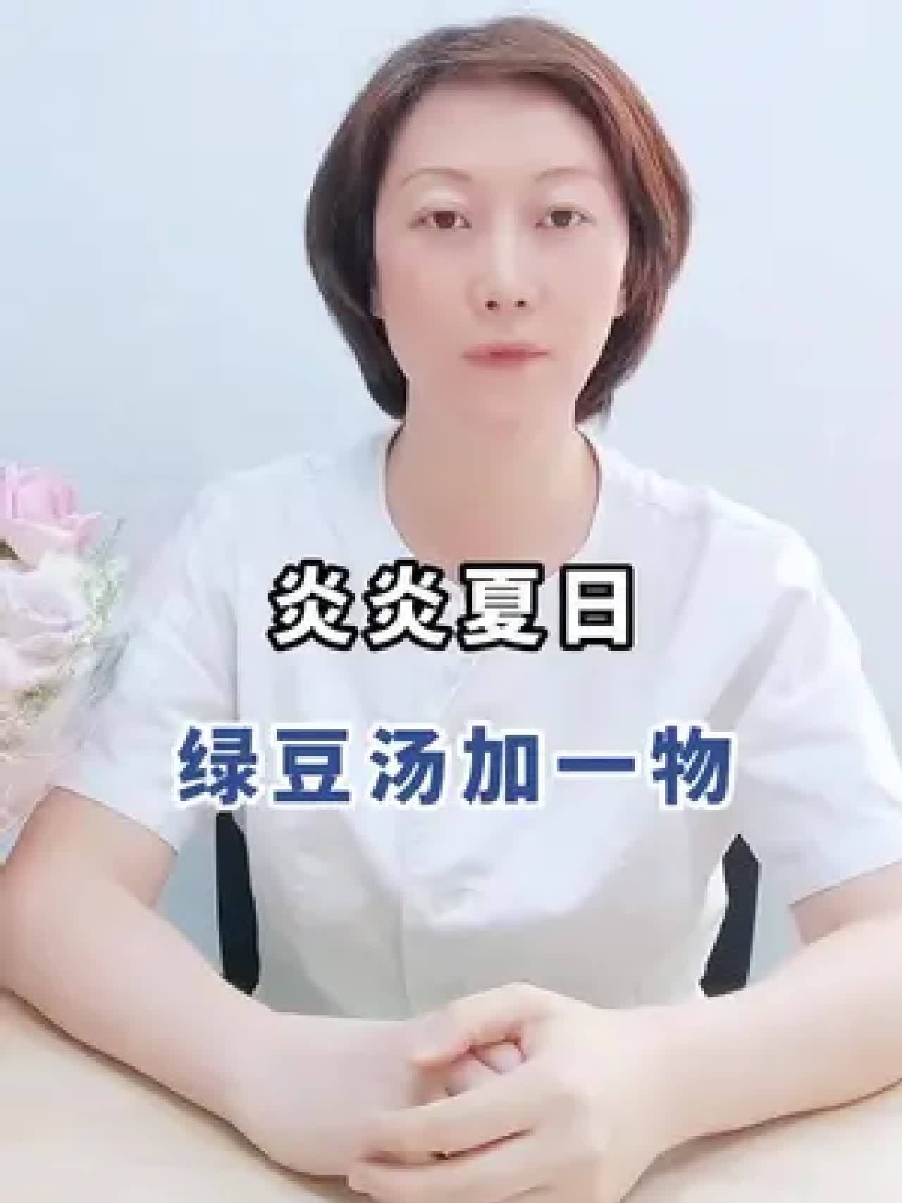 绿豆汤加一物#三伏天 #绿豆汤 #科普