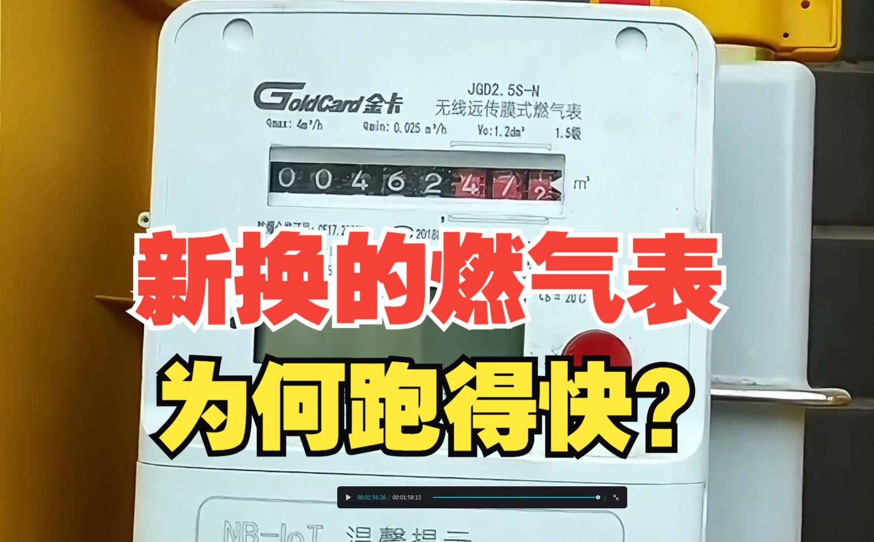 新换的燃气表为何跑得快?