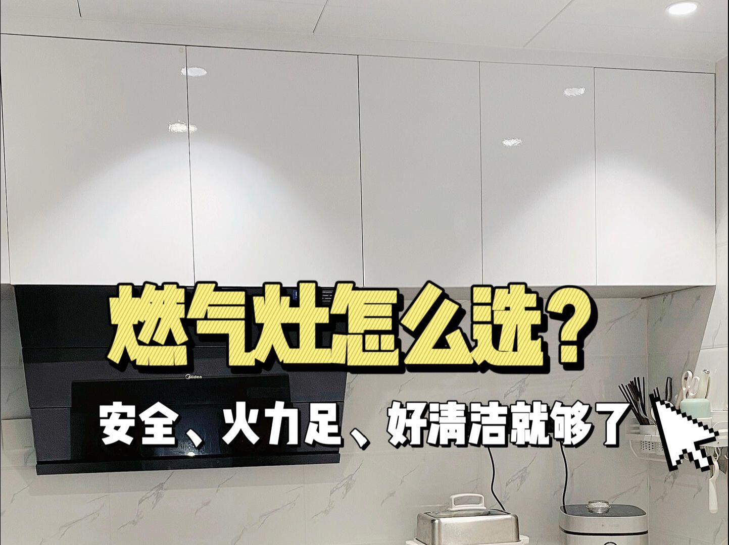 燃气灶学会看这几点,谁都忽悠不了你!#测评#好太太大师灶
