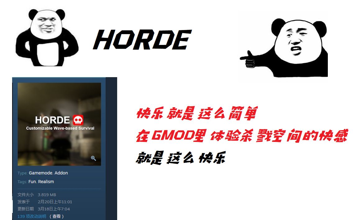 【GMOD】HORDE游戏模式简单介绍(推荐)