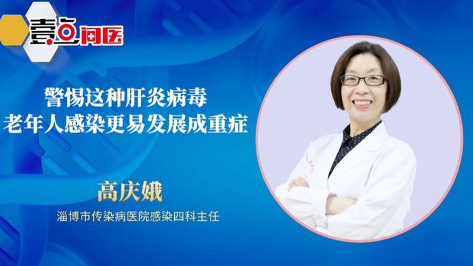 果然视频|发热、恶心、呕吐,可能是感染了病毒性肝炎