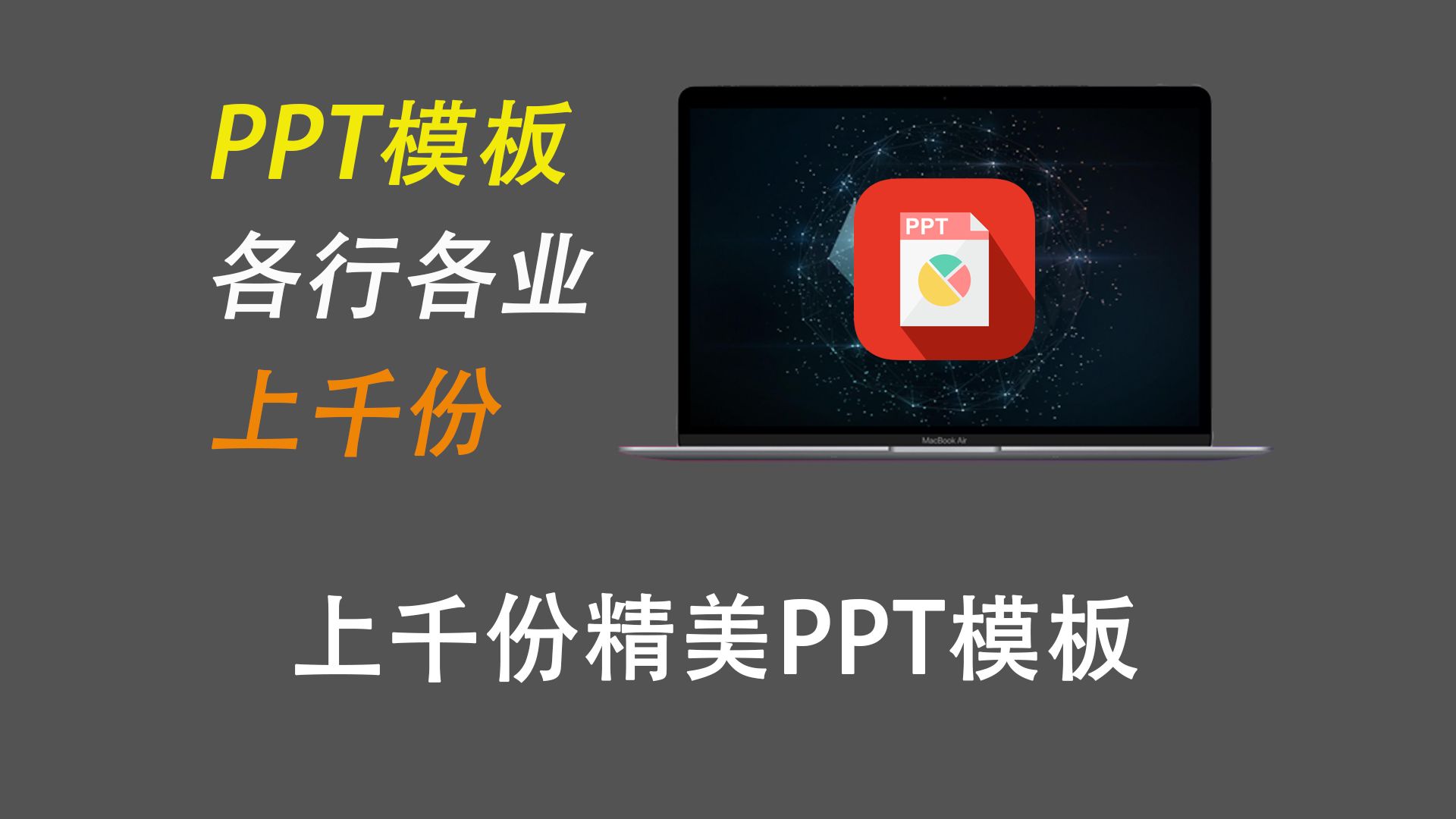 上千份精美PPT模板,不会做PPT的看过来