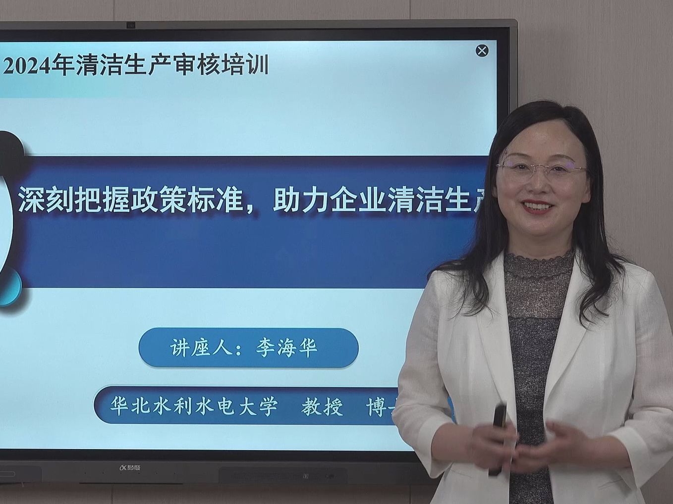 2024年清洁生产审核培训—李海华教授
