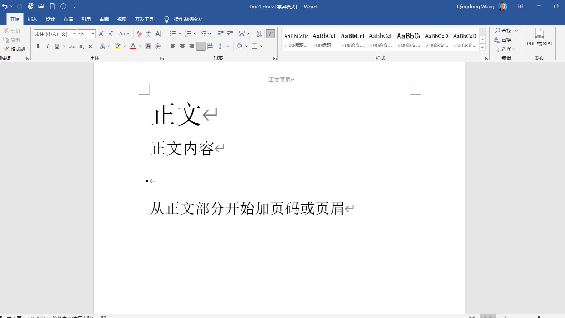 word技巧-毕业论文技能-如何从word文档的正文部分开始加页码或页眉