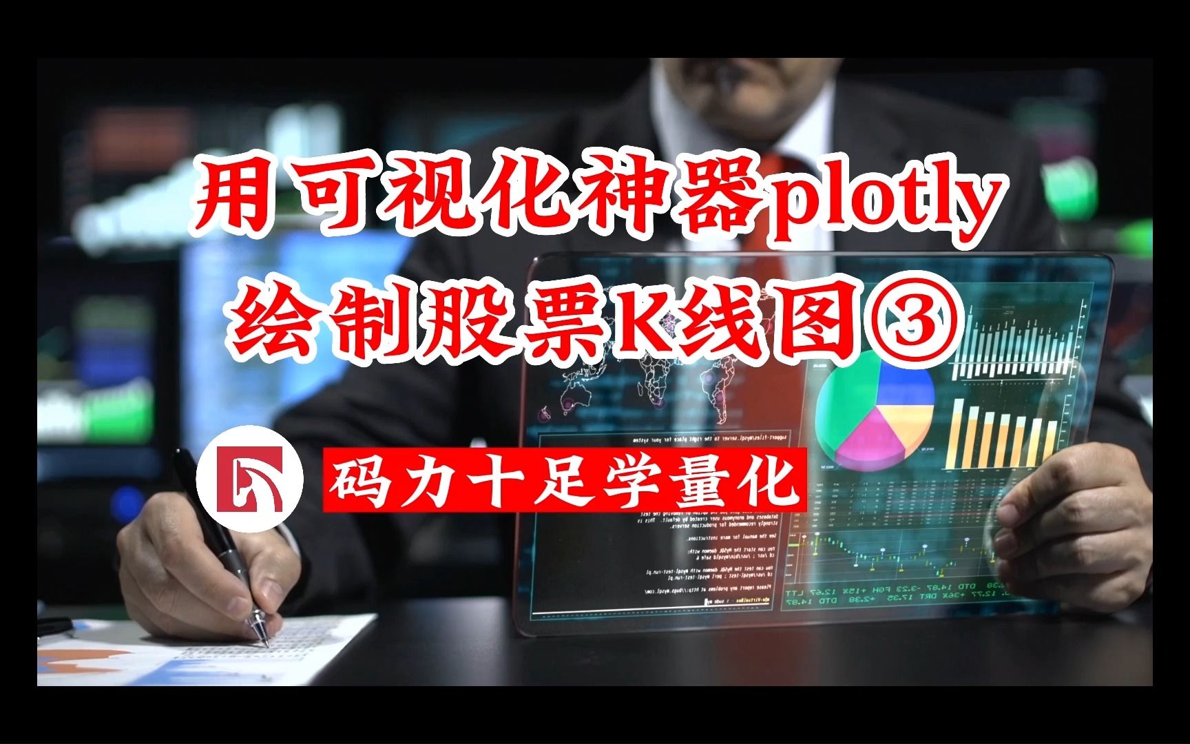 用可视化神器plotly绘制股票K线图