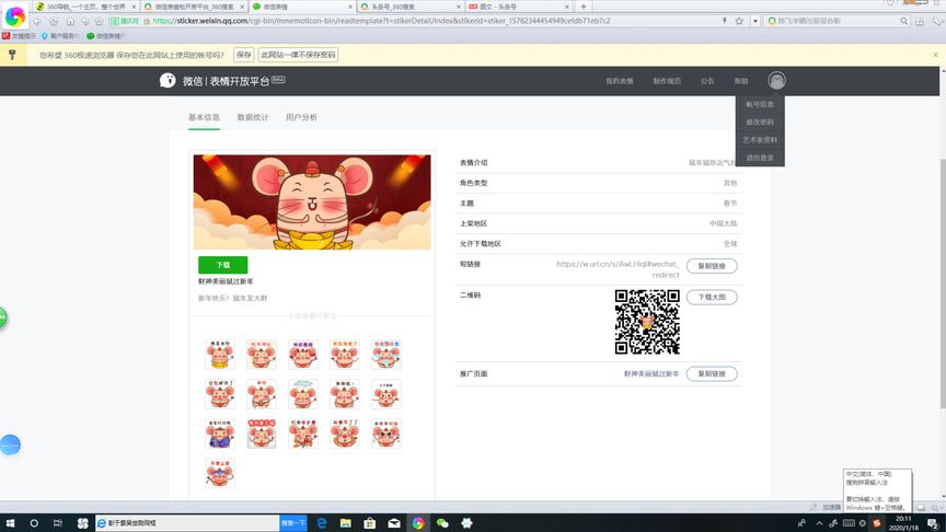 我设计的微信表情包,今天上线了,是关于财神鼠的,欢迎大家使用