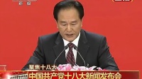 十八届一中全会将选举产生新一届中央领导机构