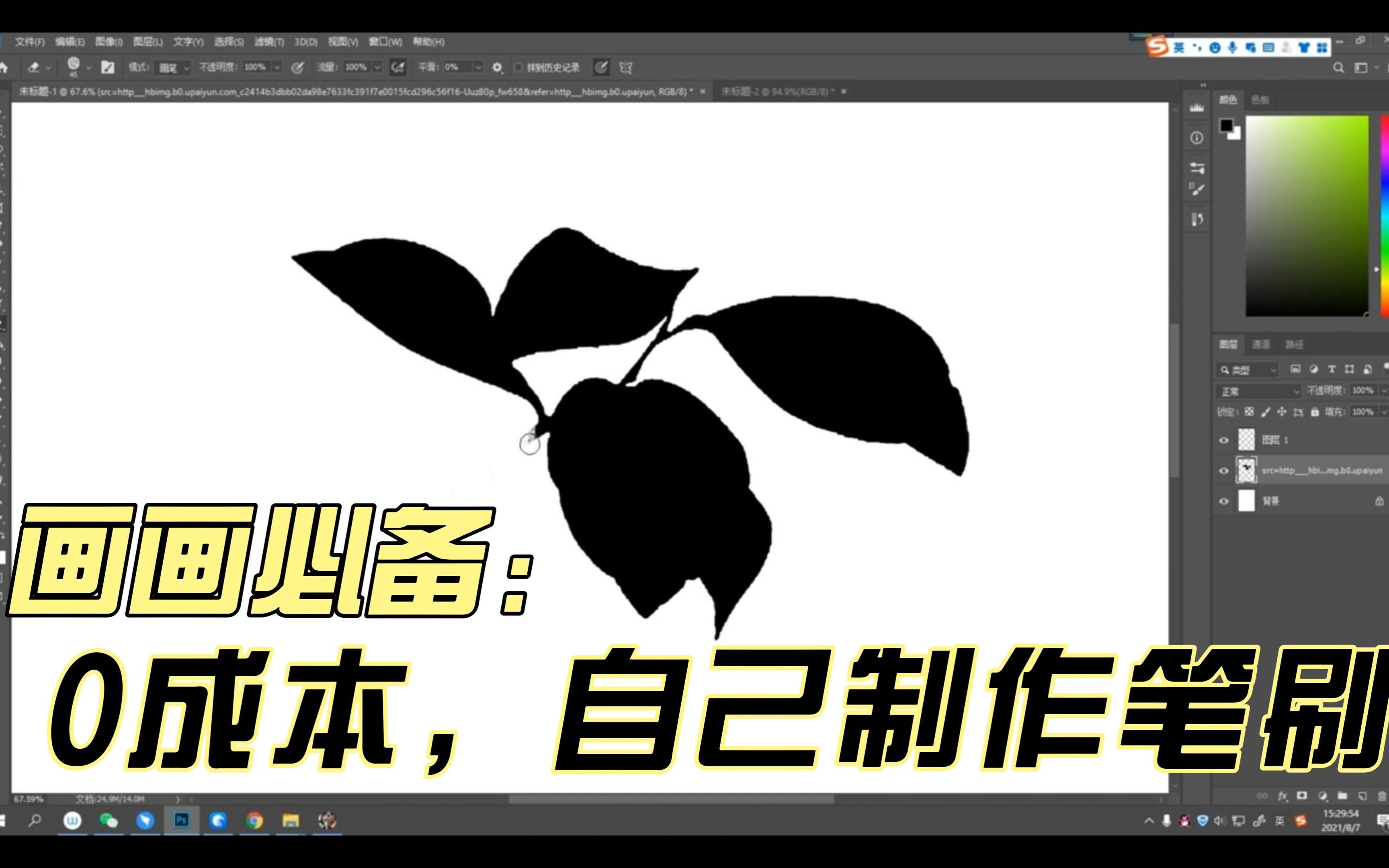 【笔刷】ps可以自己制作笔刷,你不会是最后一个知道吧