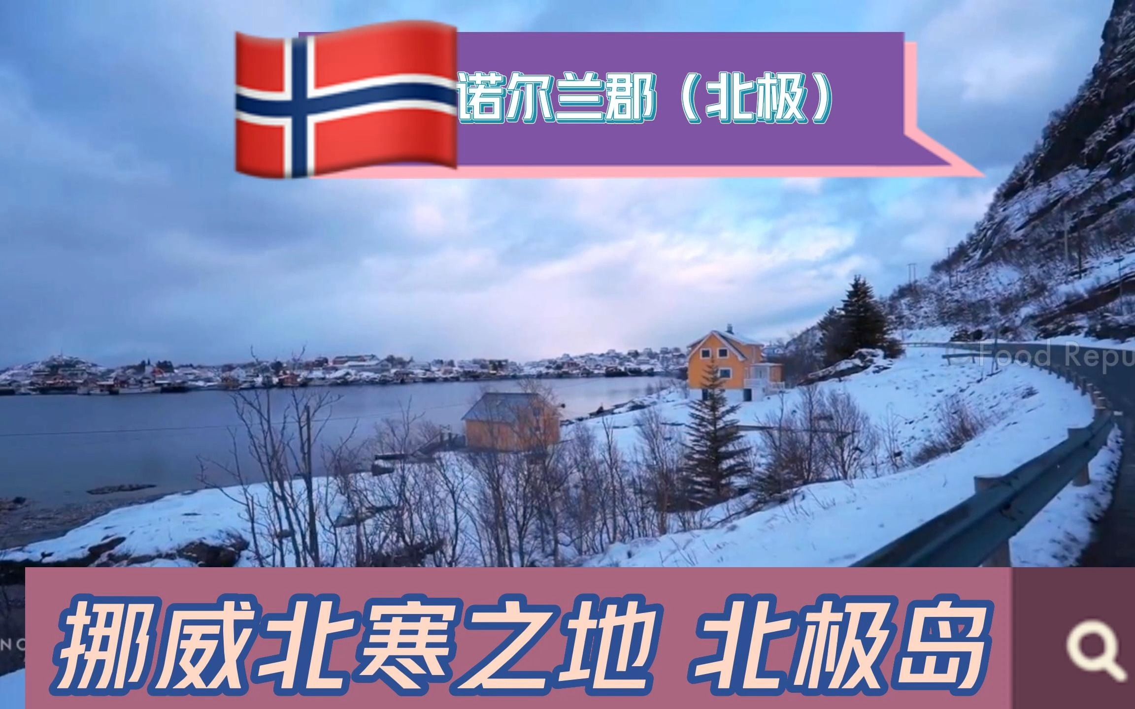 挪威是全球最发达的福利国家之一。人均GDP达到81085美元(2010...