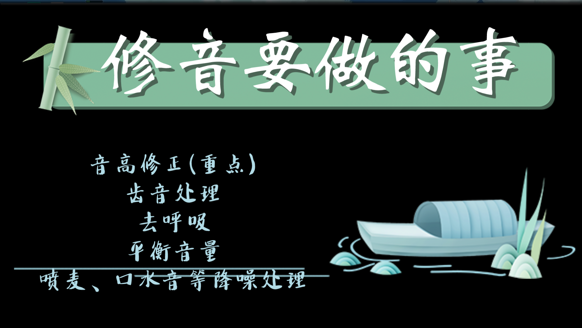 【AU CS6 修音教程全套】唱歌跑调怎么办?学好修音,自己也能成为...