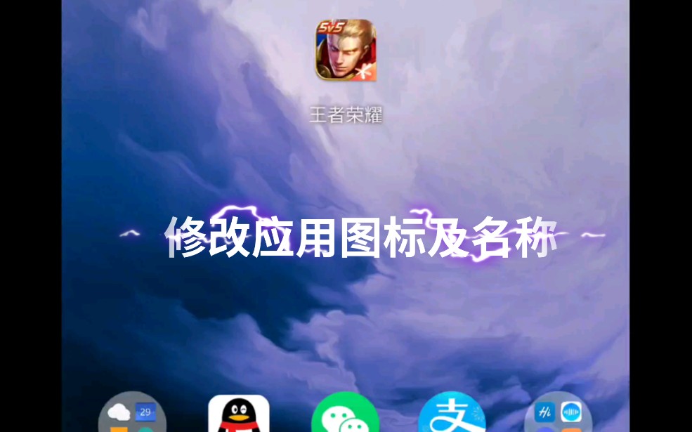 【一加七Pro】隐藏功能之修改应用图标及名称