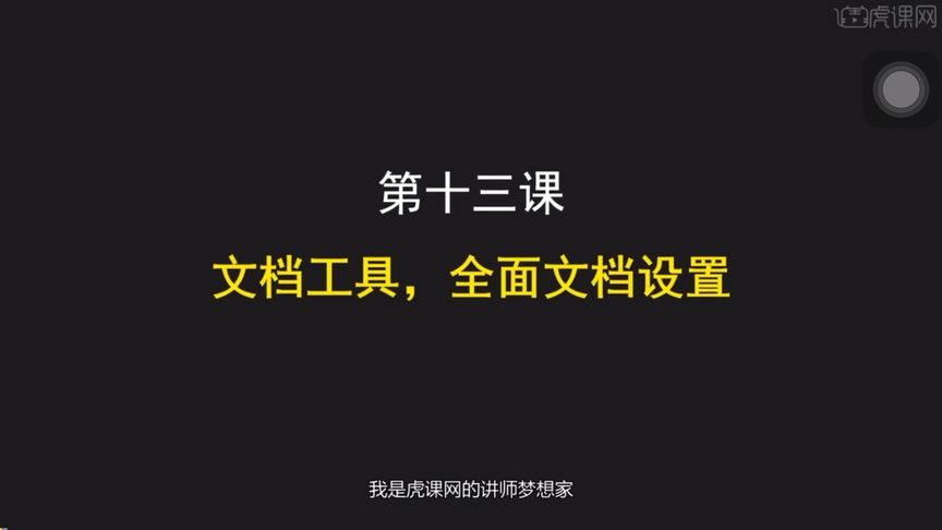 文档工具,全面文档设置