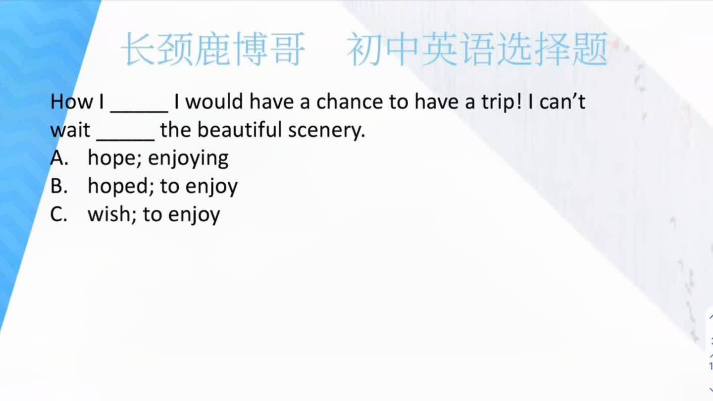 初中英语选择题,hope与wish的差别是啥