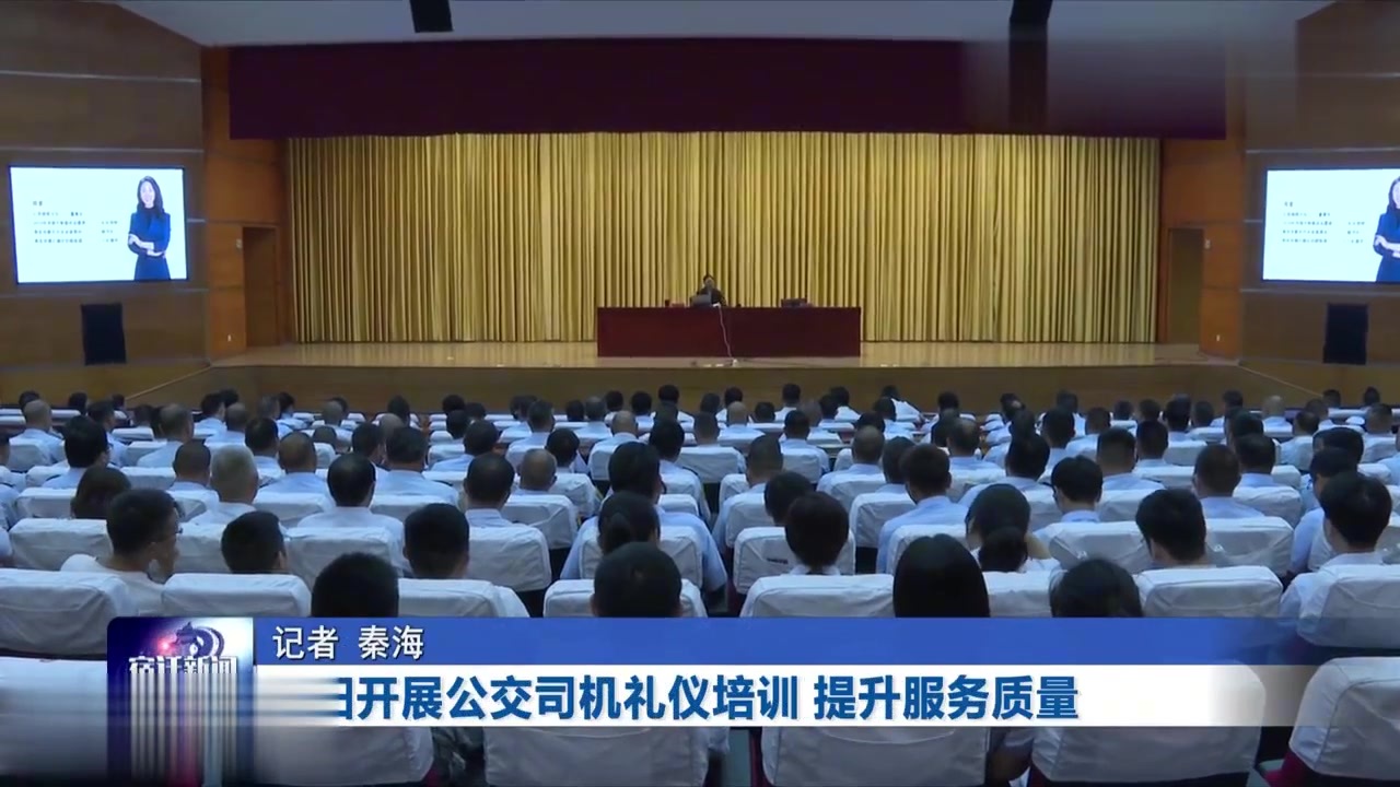 泗阳开展公交司机礼仪培训提升服务质量