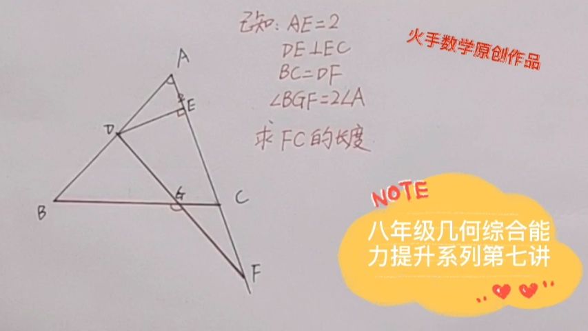 初中数学题,八年级几何能力提升系列第七讲!