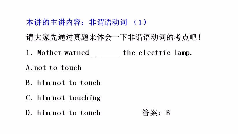 英语教学:三种非谓语动词 动词不定式 分词和动名词