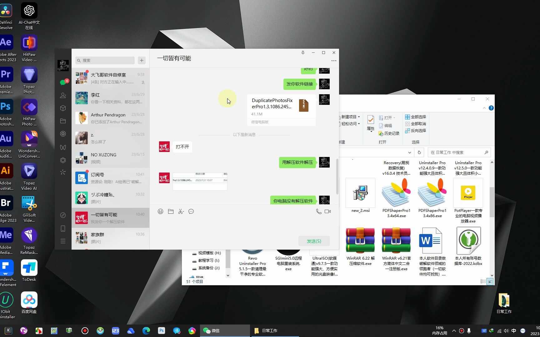 如何打开别人微信转给我们的压缩文件包解压软件