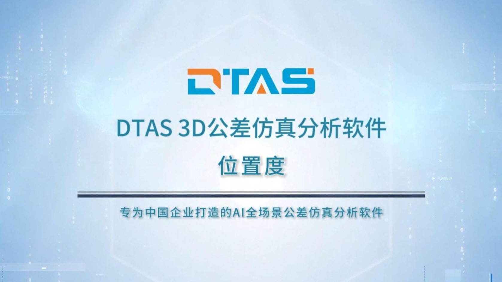 ASME/ISO/GB下几何公差位置度在DTAS尺寸公差分析&尺寸链计算...