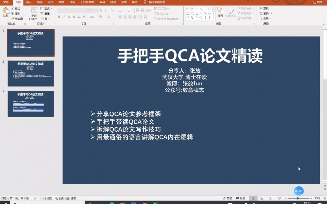 0基础入门QCA(2.4)手把手QCA论文精读(数据分析与实证结果+研究...