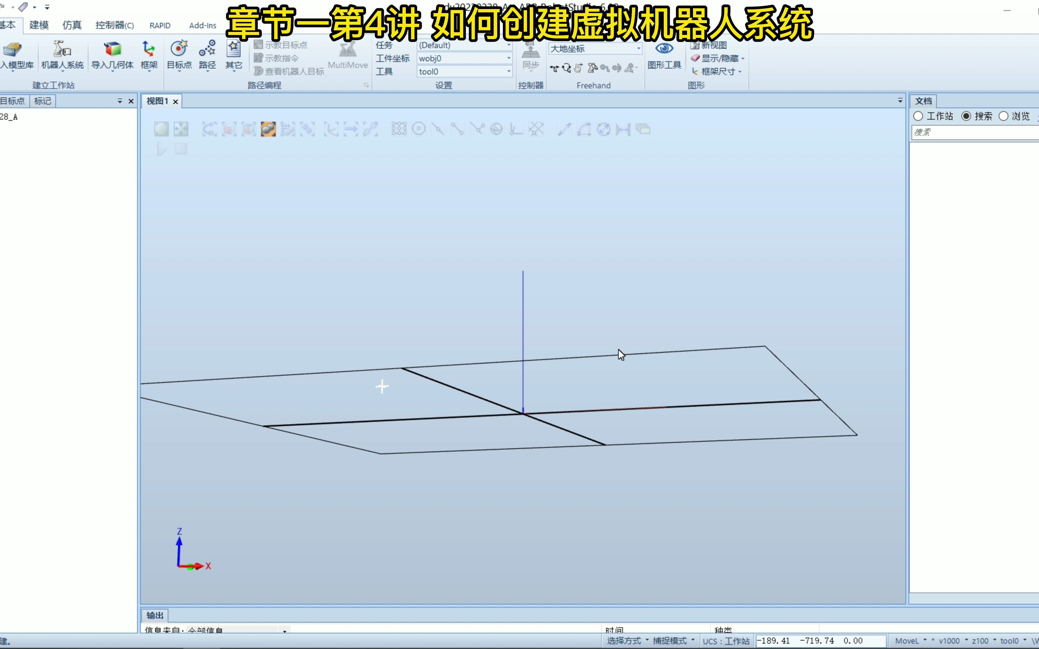 章节一第4讲使用RobotStudio软件创建虚拟机器人控制系统(实现离线...