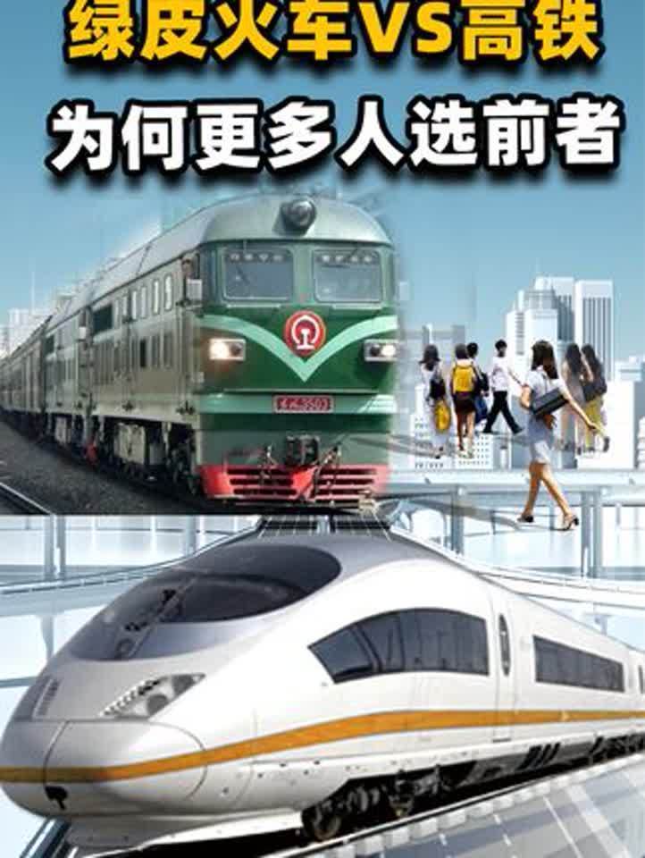 ...VS4小时高铁,为何很多人选前者?这些问题不可忽视 #高铁 #火车 #时间