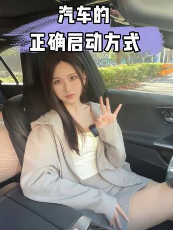 原来我们都错了,正确的启动车辆竟然是这样!