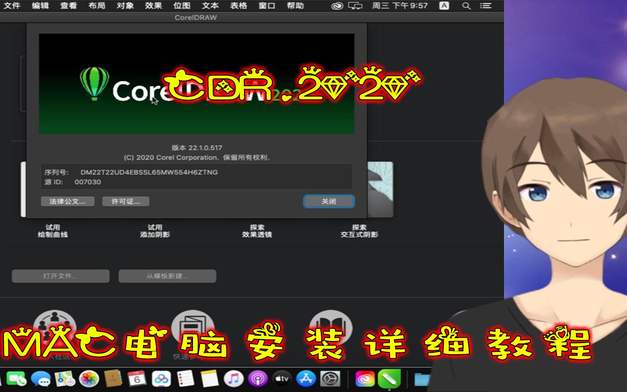 MAC CDR2020安装教程