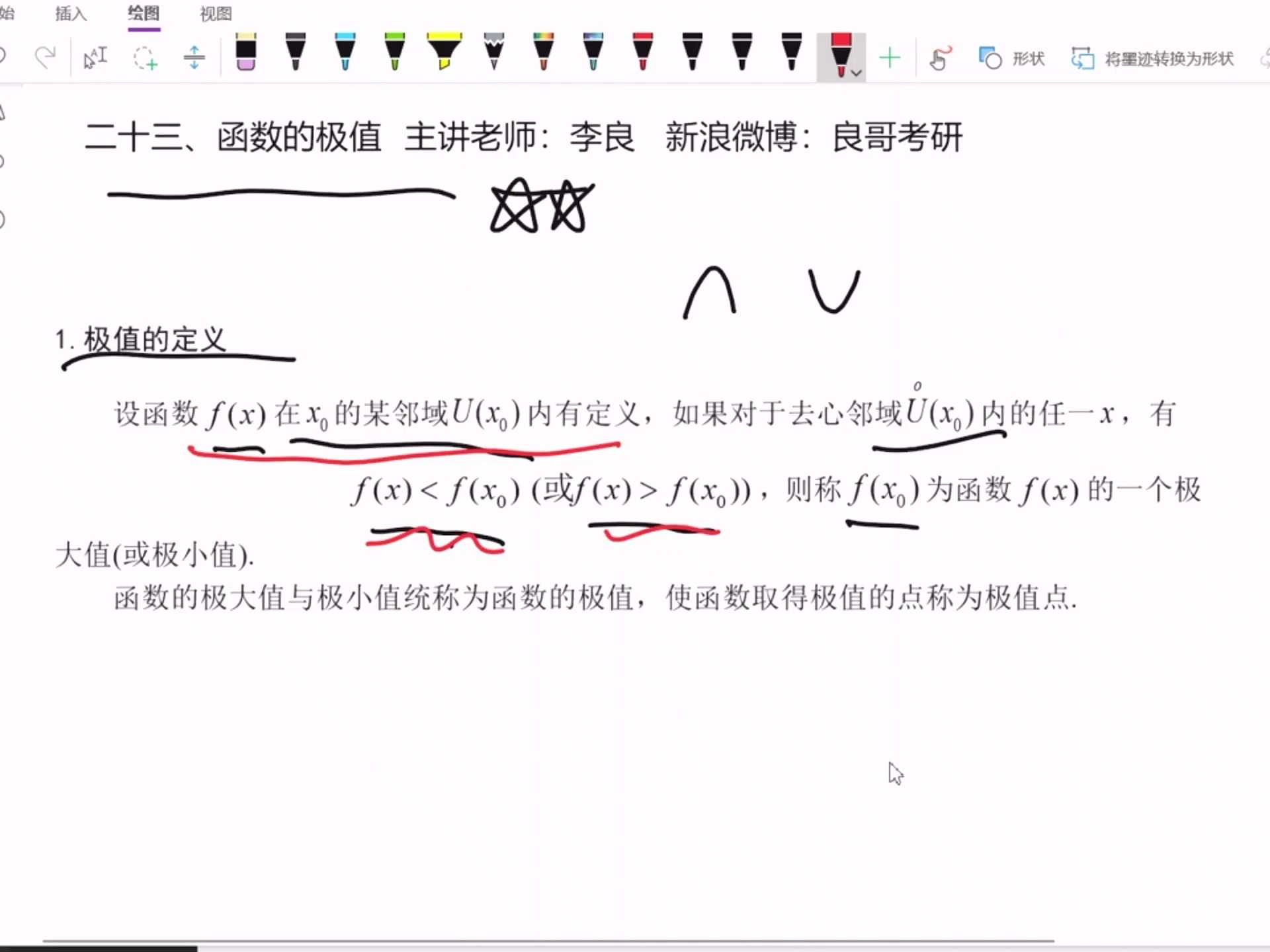 23函数的极值