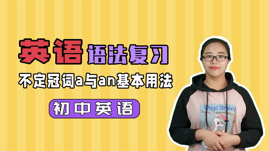 不定冠词a与an的基本用法 初中英语语法学习
