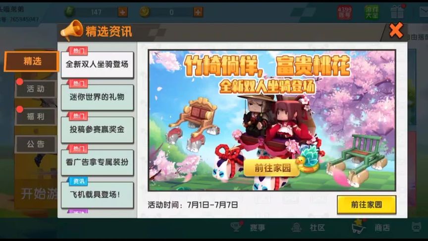 迷你世界4399超穷万人号
