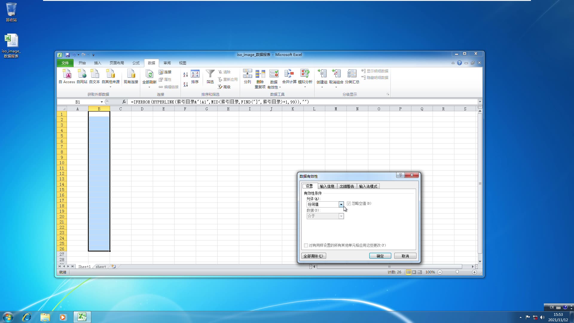 2010版excel:[5]如何限定文本长度