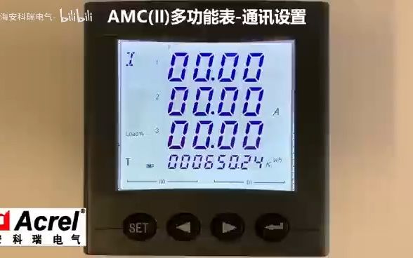 安科瑞AMC电表通讯参数设置