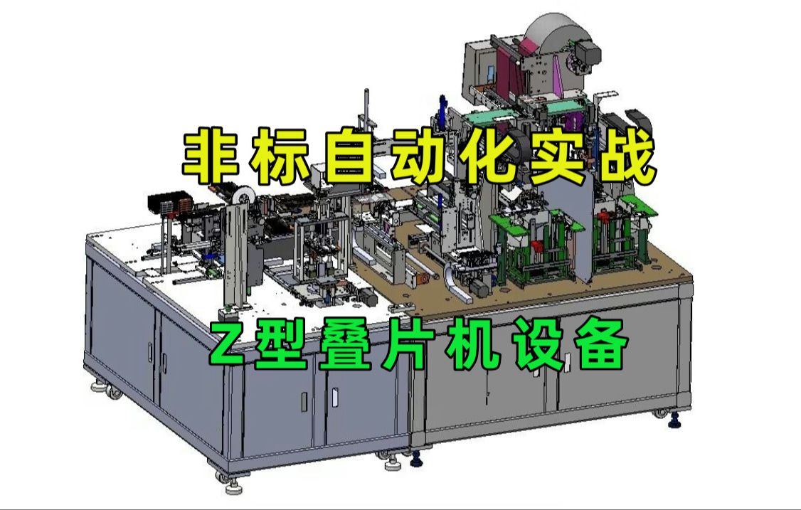 非标自动化设计案例-锂电池Z型叠片机设备