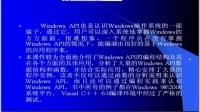 WindowsAPI程序设计视频教程 51讲 吉林大学