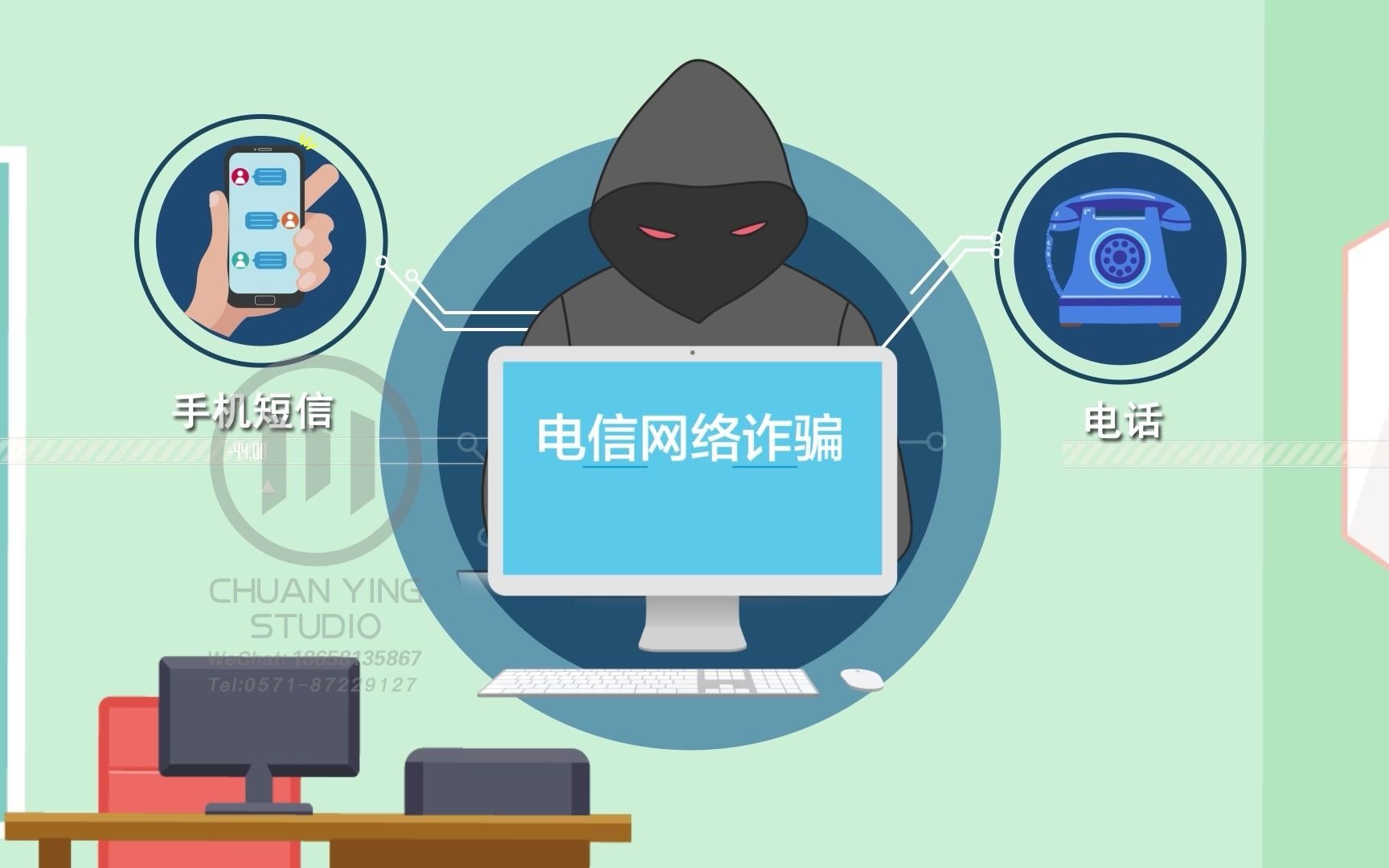 电信网络安全防诈骗宣传片MG动画——CYstudios