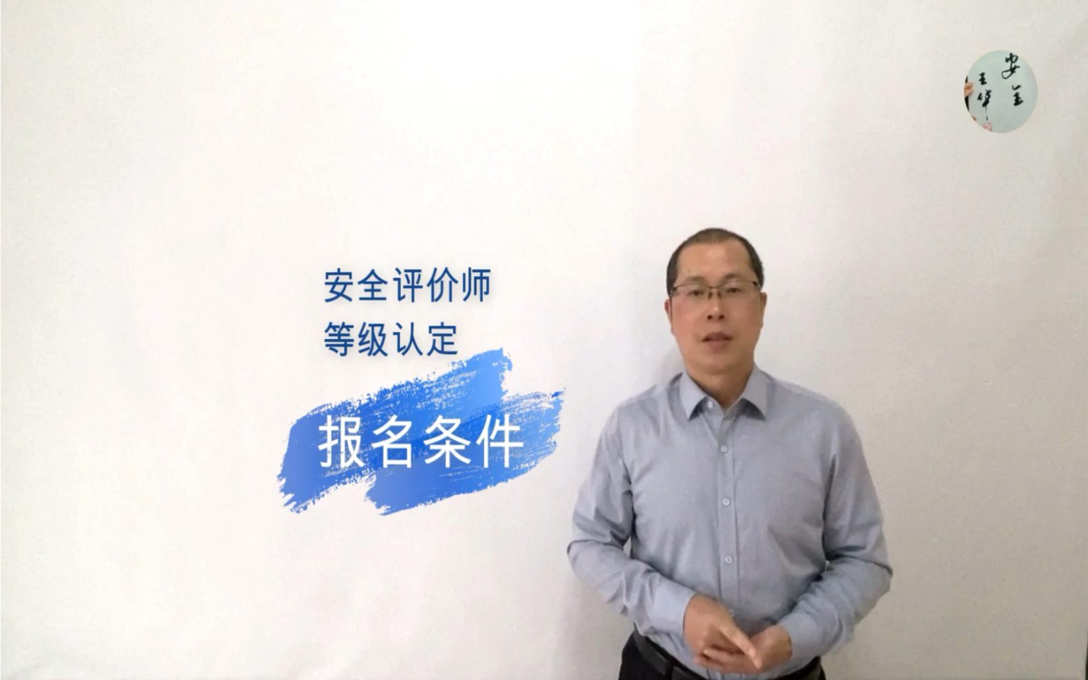 安全评价师等级认定报名条件