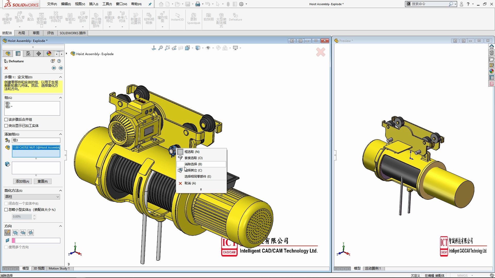 SOLIDWORKS 2019轮廓线消除特征