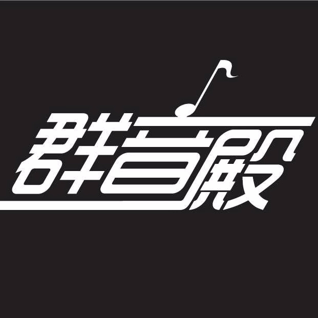 群音殿视频乐谱 